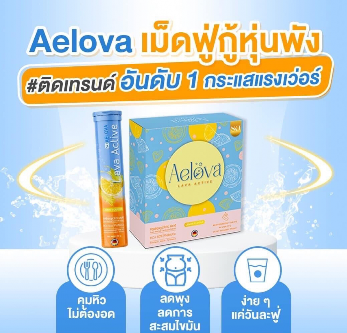 2X AELOVA Lava Active Weight Control Effervescent Tighten Good Health | eBay